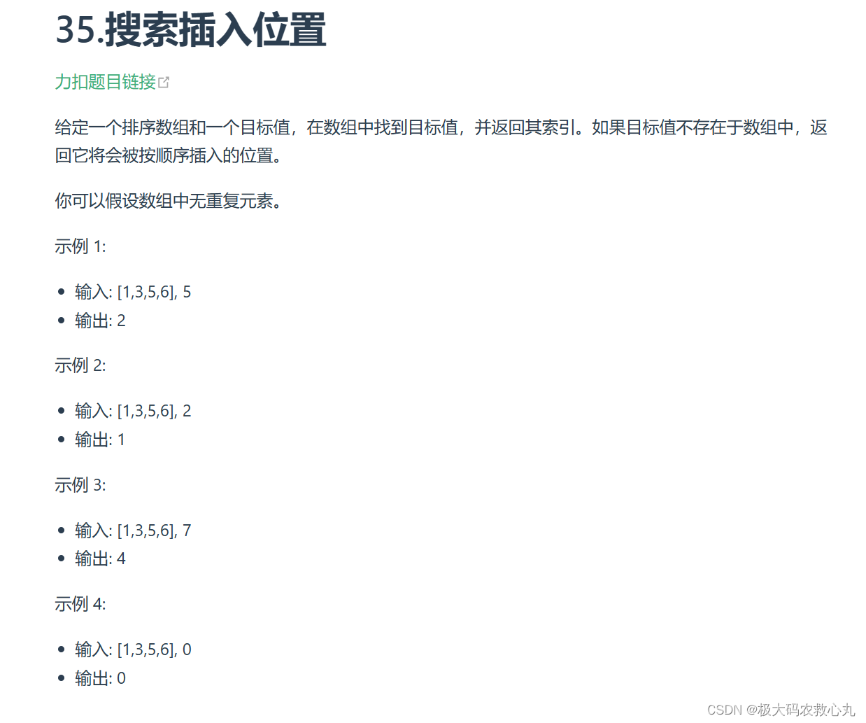 Leetcode刷题笔记备战招聘代码随想录（1）数组 Csdn博客