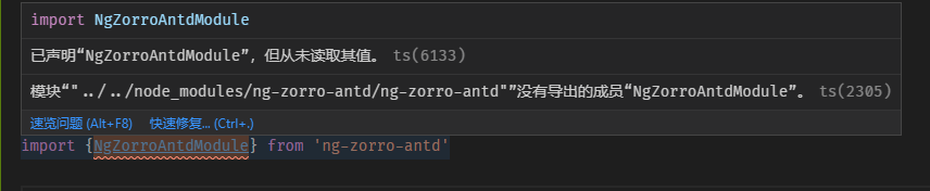 模块““../../node_modules/ng-zorro-antd/ng-zorro-antd“”没有导出的成员“NgZorroAntdModule”_模块“"antd"”没有导出的成员 ...