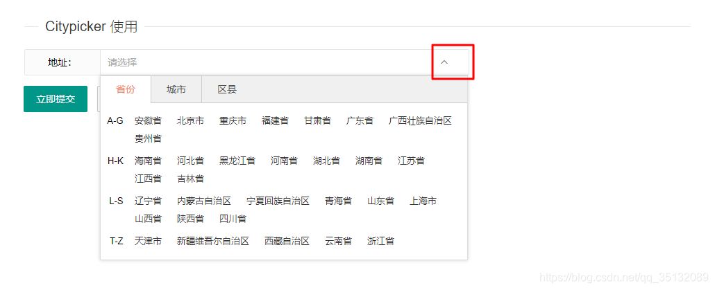 Layui 使用 citypicker 省市区级联选择地址_layui citypicker-CSDN博客