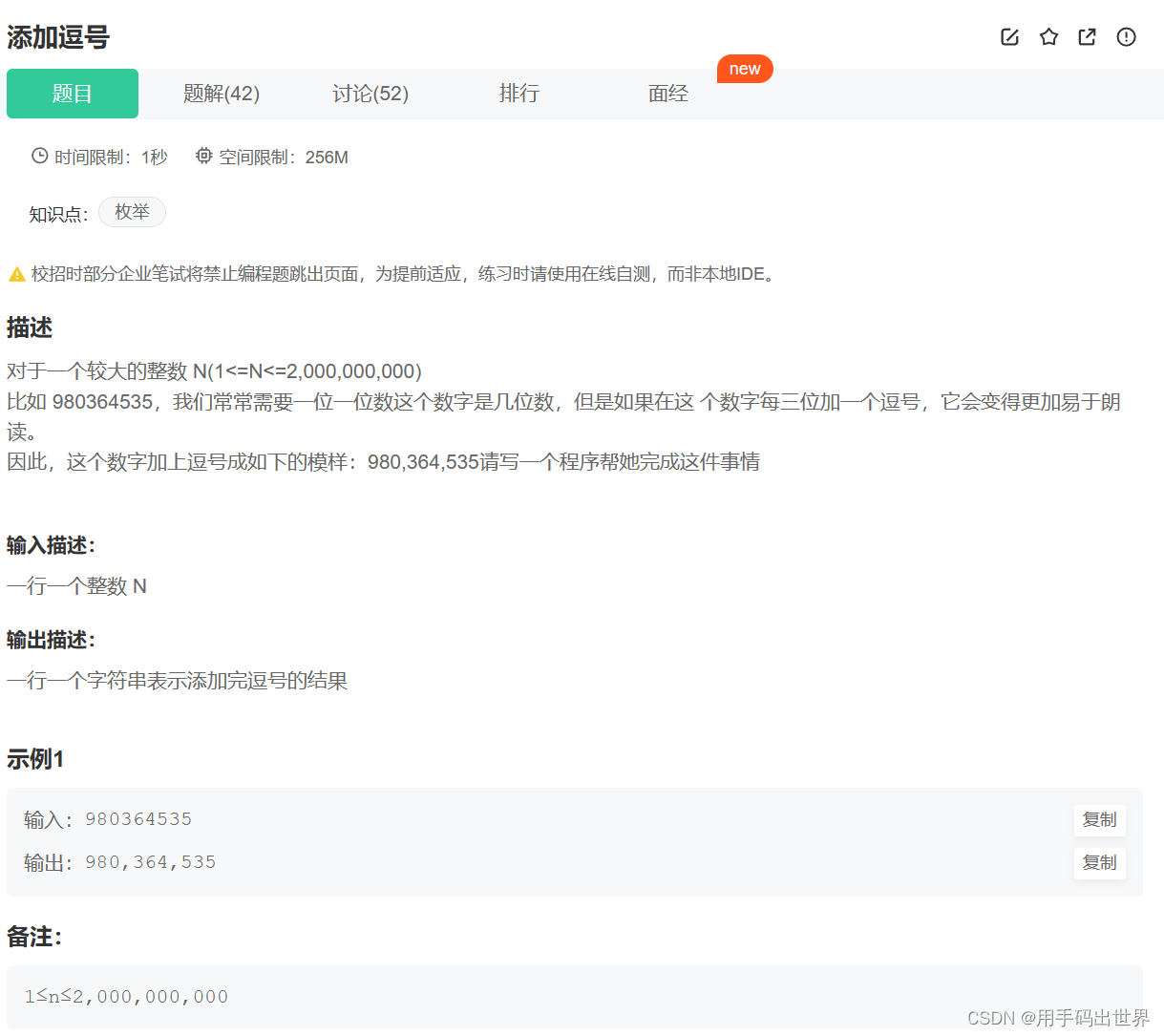 nowcoder——BC146添加逗号-CSDN博客
