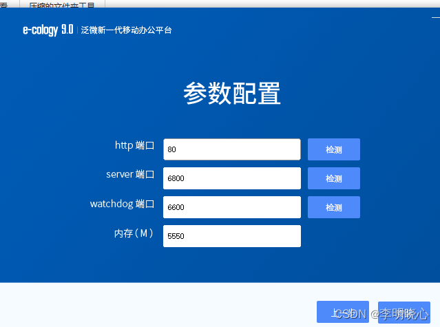 E-cology 本地环境搭建-CSDN博客