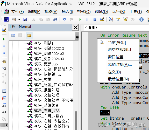 VBA 代码生成VBE右键菜单(注意是VBE右键)_vba 右键菜单-CSDN博客