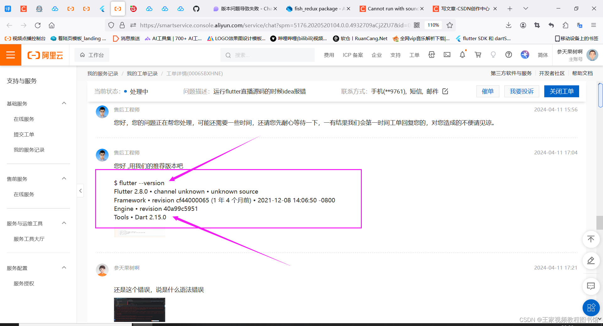 关于运行阿里云直播Demo报的错_could not open settings generic class cache for se-CSDN博客