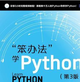 笨办法学python3在线阅读,笨办法学python3进阶篇pdf-CSDN博客