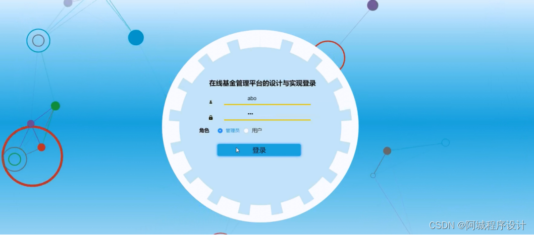Javaphpnodejspython在线基金管理平台的设计与实现【2024年毕设】java实现基金申购小程序怎么实现 Csdn博客