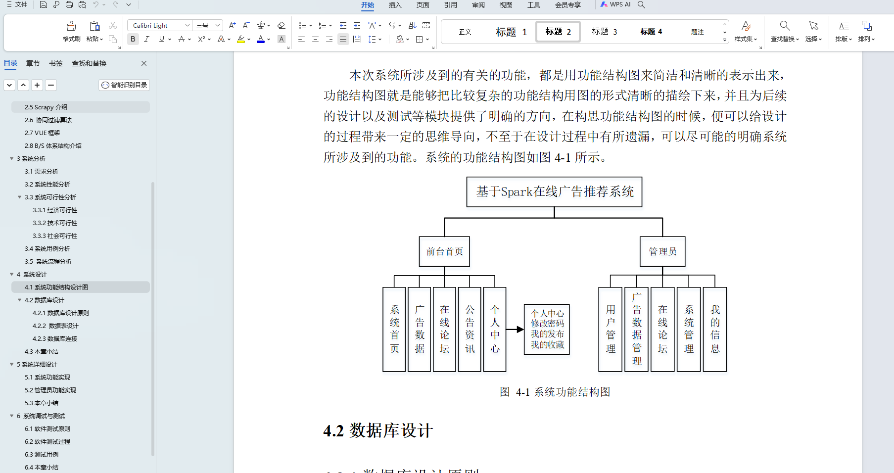 基于SpringBoot+Vue+Spark+大数据的在线广告推荐系统设计和实现(源码+LW+部署讲解)_大数据+可视化+springboot+vue+spark-CSDN博客