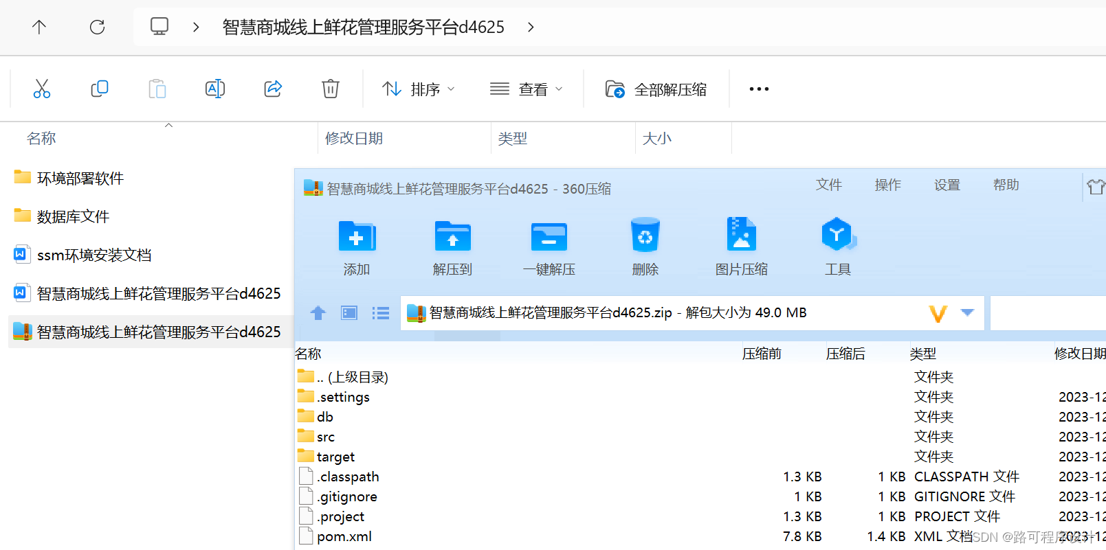 Java计算机毕业设计(附源码)智慧商城线上鲜花管理服务平台(ssmmysqlmaven论文基于java的鲜花管理系统的设计与实现 Csdn博客
