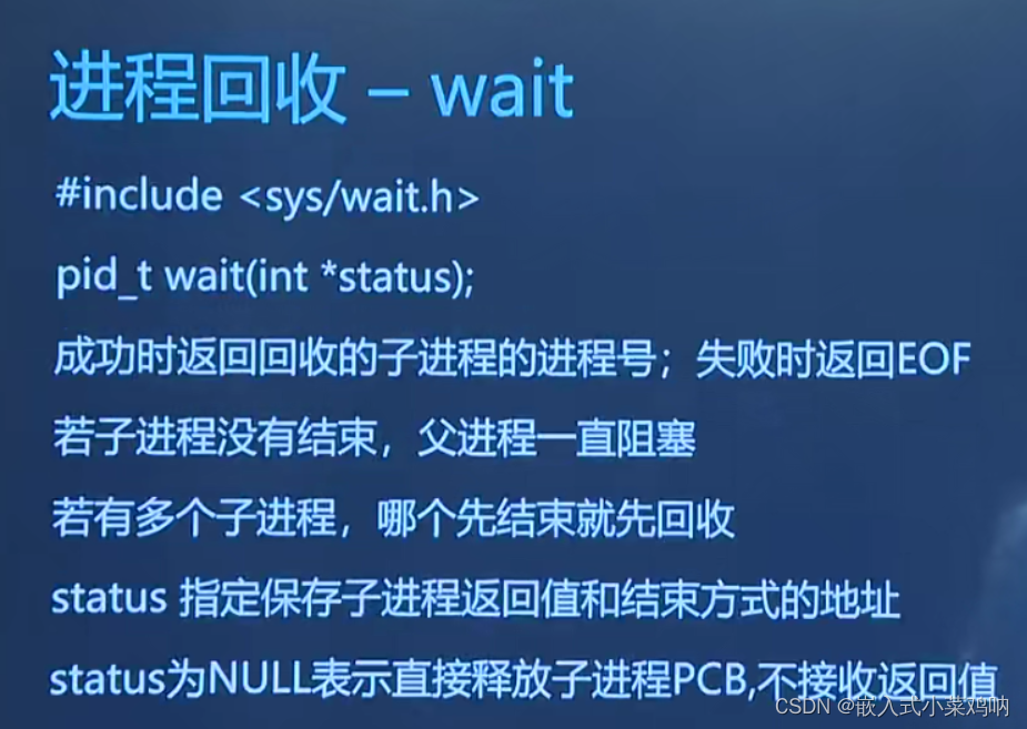 C语言中进程退出与回收：exit、wait与waitpid示例-CSDN博客