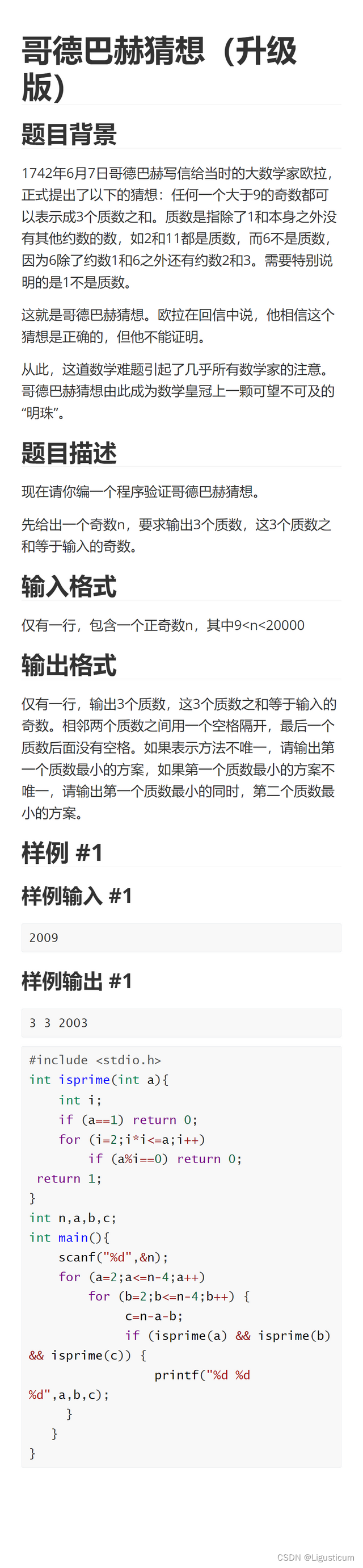 哥德巴赫猜想 Csdn博客 