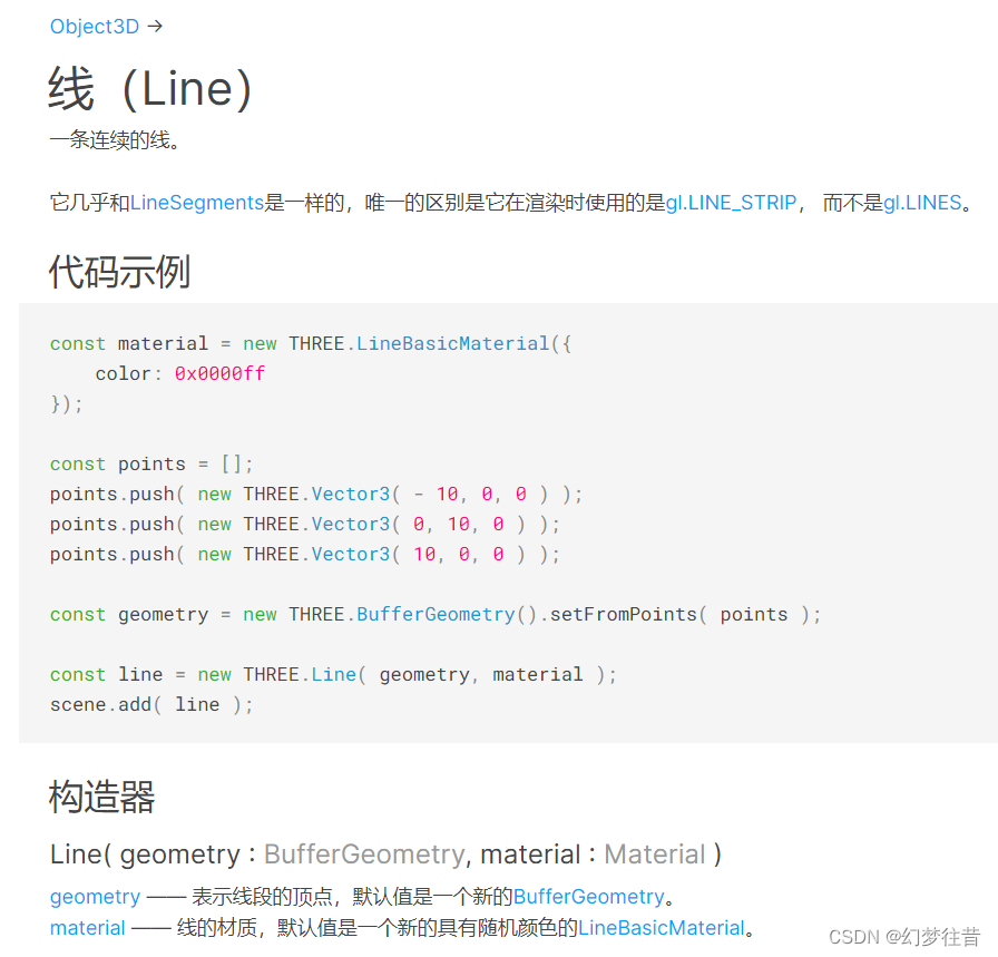 【Threejs基础教程-点线精灵篇】 4.3 线段_threejs line-CSDN博客