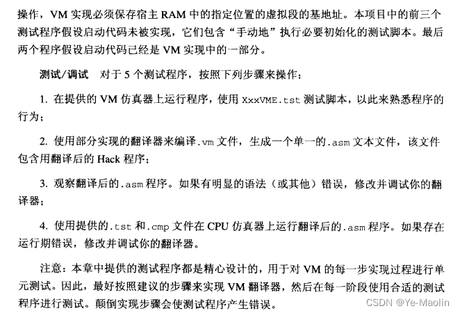 Java VMTranslator Part II_vm翻译器,将.vm翻译成.asm代码-CSDN博客