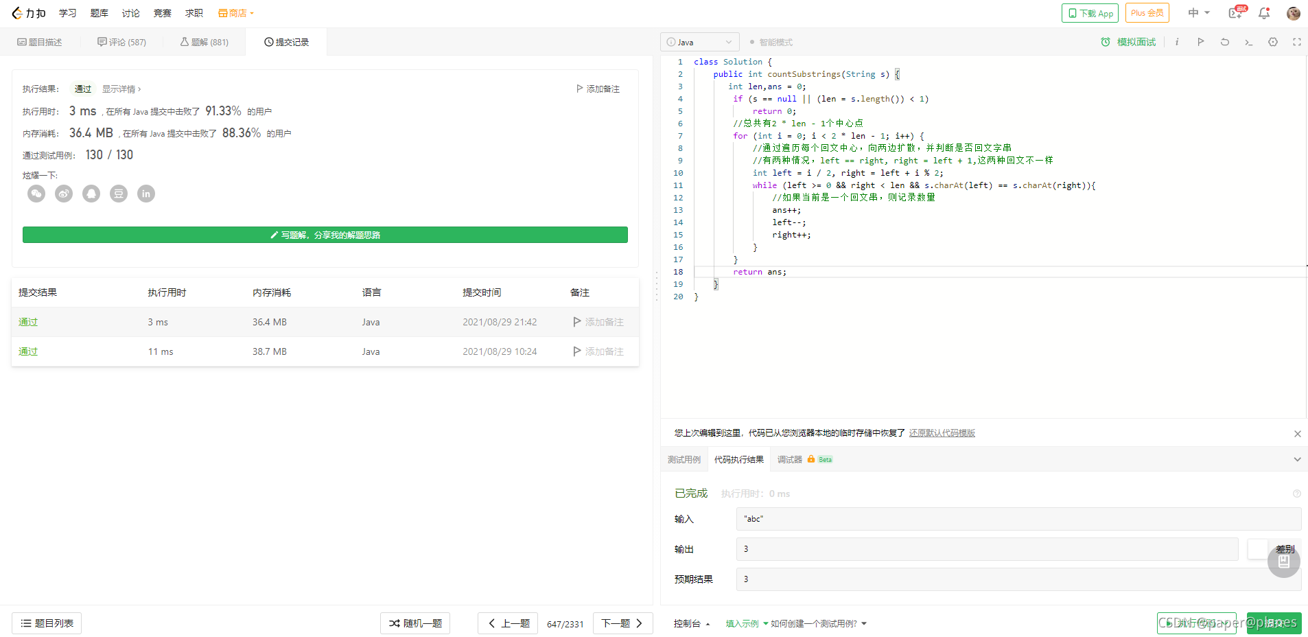 Java刷题训练leetcode ——第二题，647 回文子串）给定一个字符串你的任务是计算这个字符串中有多少个回文子串。 Csdn博客