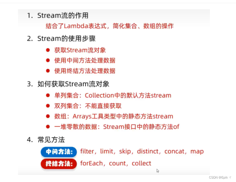 JavaStreamAPI基础操作详解-CSDN博客