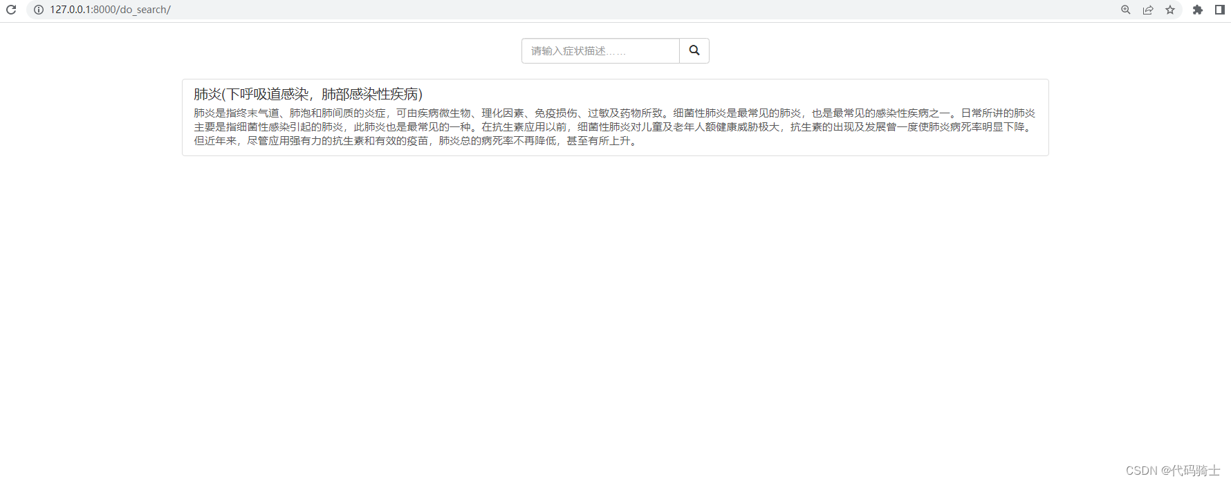 【Python-Django】医疗辅助平台-匹配搜索与详情页面实现-day2.2_python-django医疗辅助平台-匹配搜索与详情页面 ...