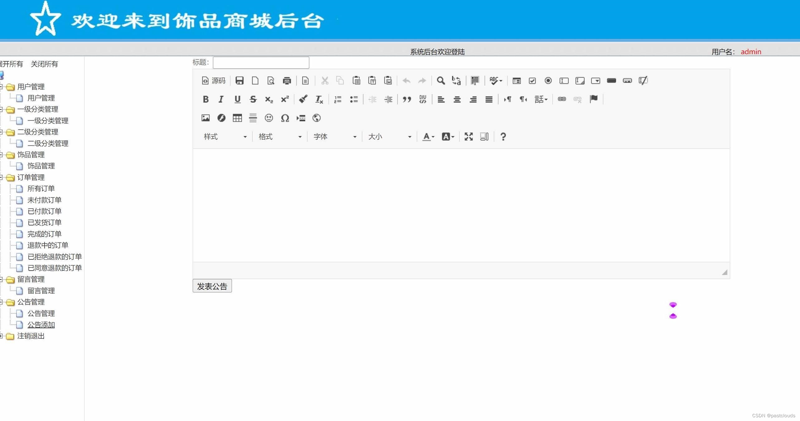 Java项目:饰品商城系统(java+SSM+JSP+javascript+jQuery+Mysql)_java购物商城-CSDN博客