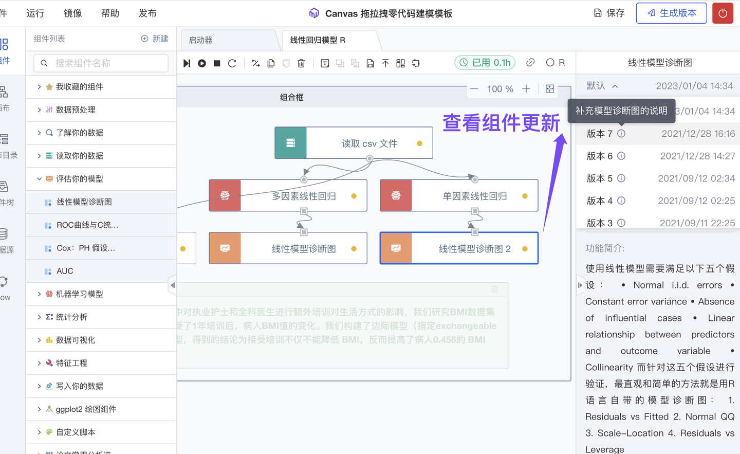 Canvas 低代码工具，多人自研开发全流程优化｜ModelWhale 版本更新_canvas开发saas服务-CSDN博客