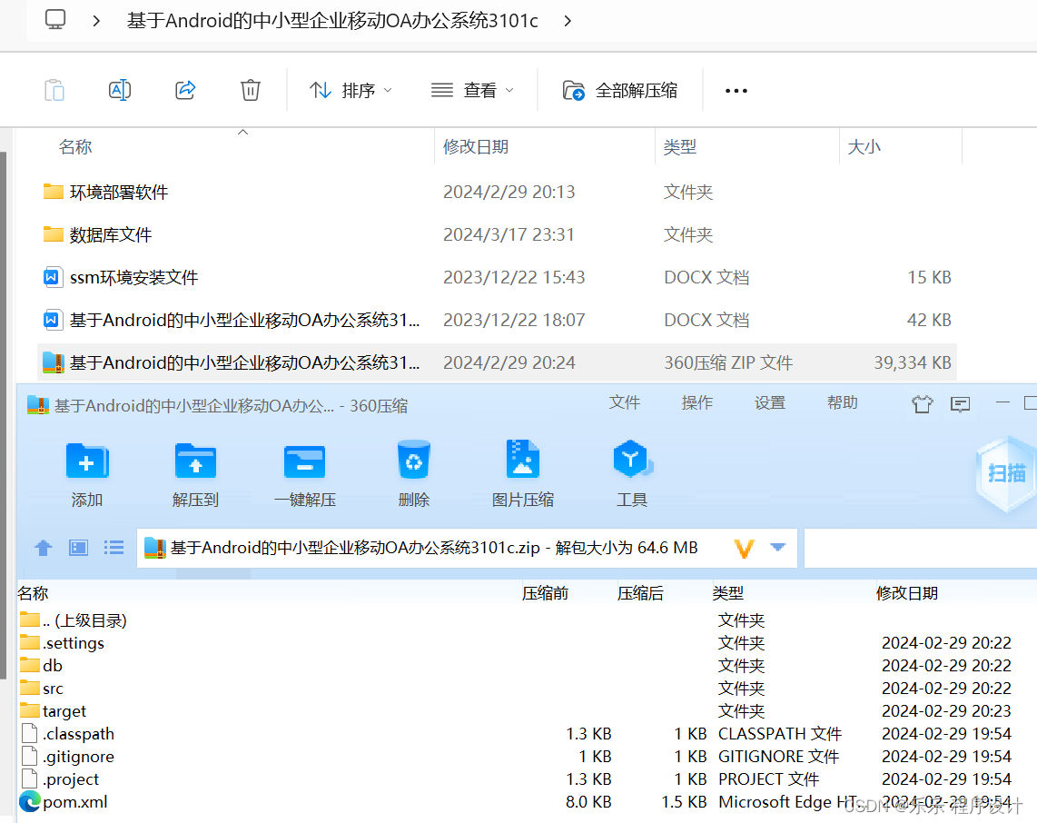 ssm计算机毕业设计基于Android的中小型企业移动OA办公系统（源码+程序+app+论文）_企业oa app 源码-CSDN博客