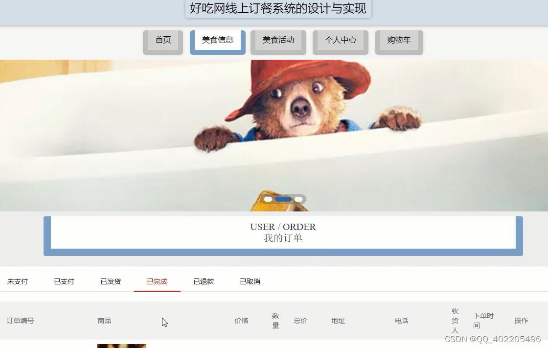 Pythondjango网上美食菜品订餐系统的设计与实现vue购物美食系统设计与现实 Csdn博客