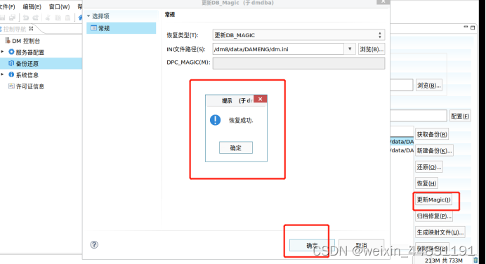 达梦MAIN.PDF误删除后恢复_main.dbf-CSDN博客