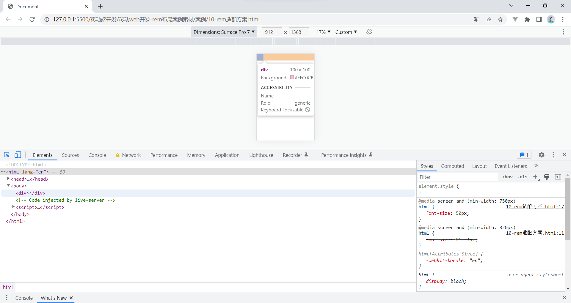 移动WEB开发之rem布局--rem适配方案_前端rem适配-CSDN博客