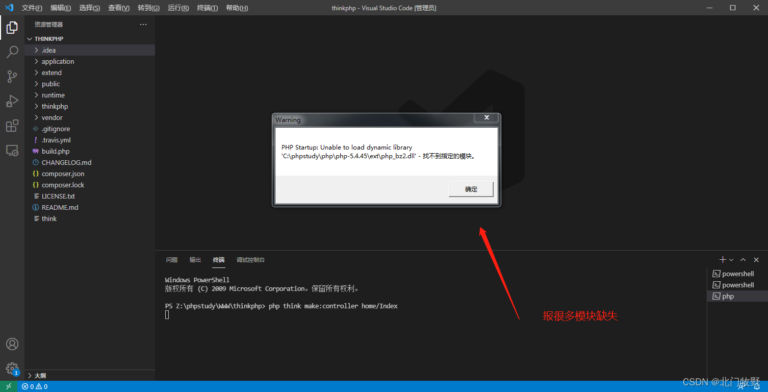 用vscode中的终端来操作虚拟服务器中Thinkphp目录下的think命令_vscode_北门牧野-华为开发者空间