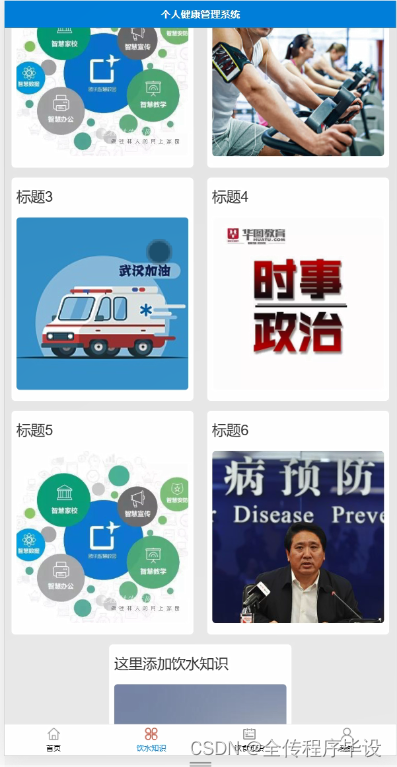 Java计算机毕业设计个人健康管理系统（附源码springboot开题论文部署）基于java的个人健康管理系统 Csdn博客