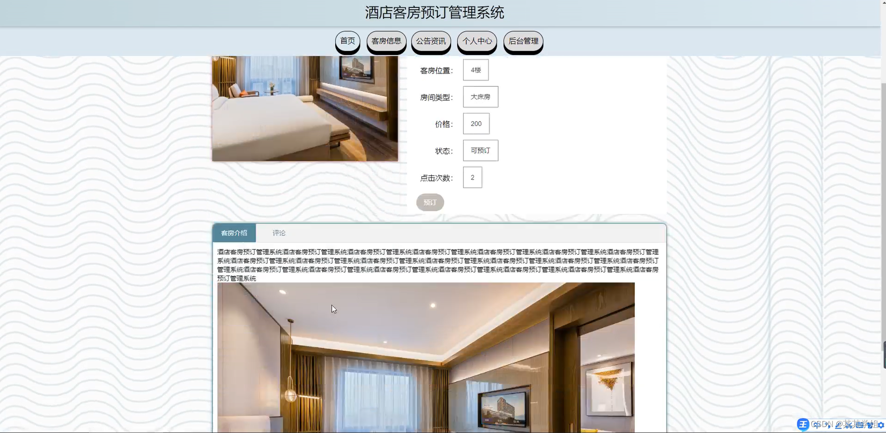 附源码 Javassm计算机毕业设计酒店客房预订管理系统nadez源码程序数据库部署酒店客房管理系统的前端代码 Csdn博客