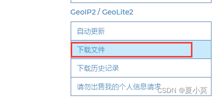 geoip数据获取_geoip2 数据库-CSDN博客