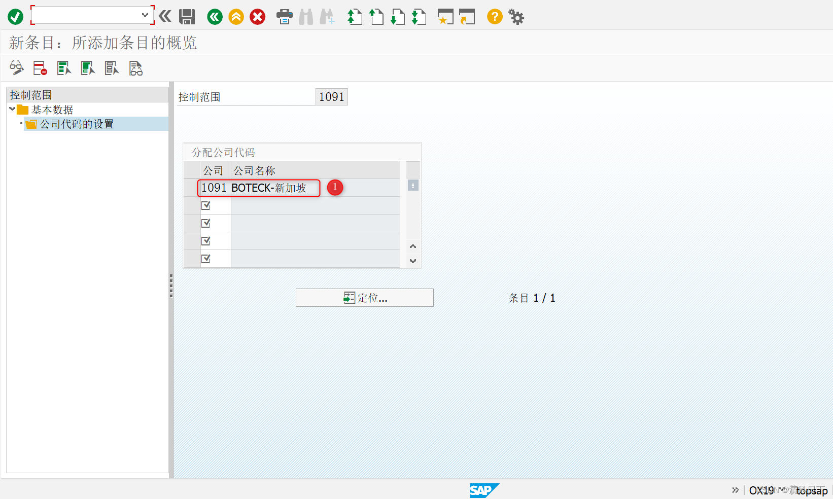 3 CO配置-企业结构-分配-把公司代码分配给成本控制范围(OX19-Assign company code to controlling ...