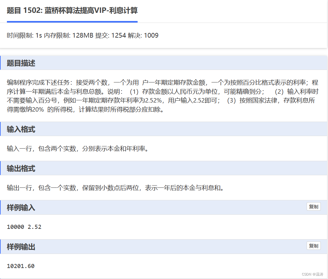蓝桥杯算法提高vip 利息计算 Python数据结构算法提高 利息计算 Csdn博客