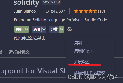 Solidity-在vscode上开发智能合约、本地环境部署_vscode solidity-CSDN博客