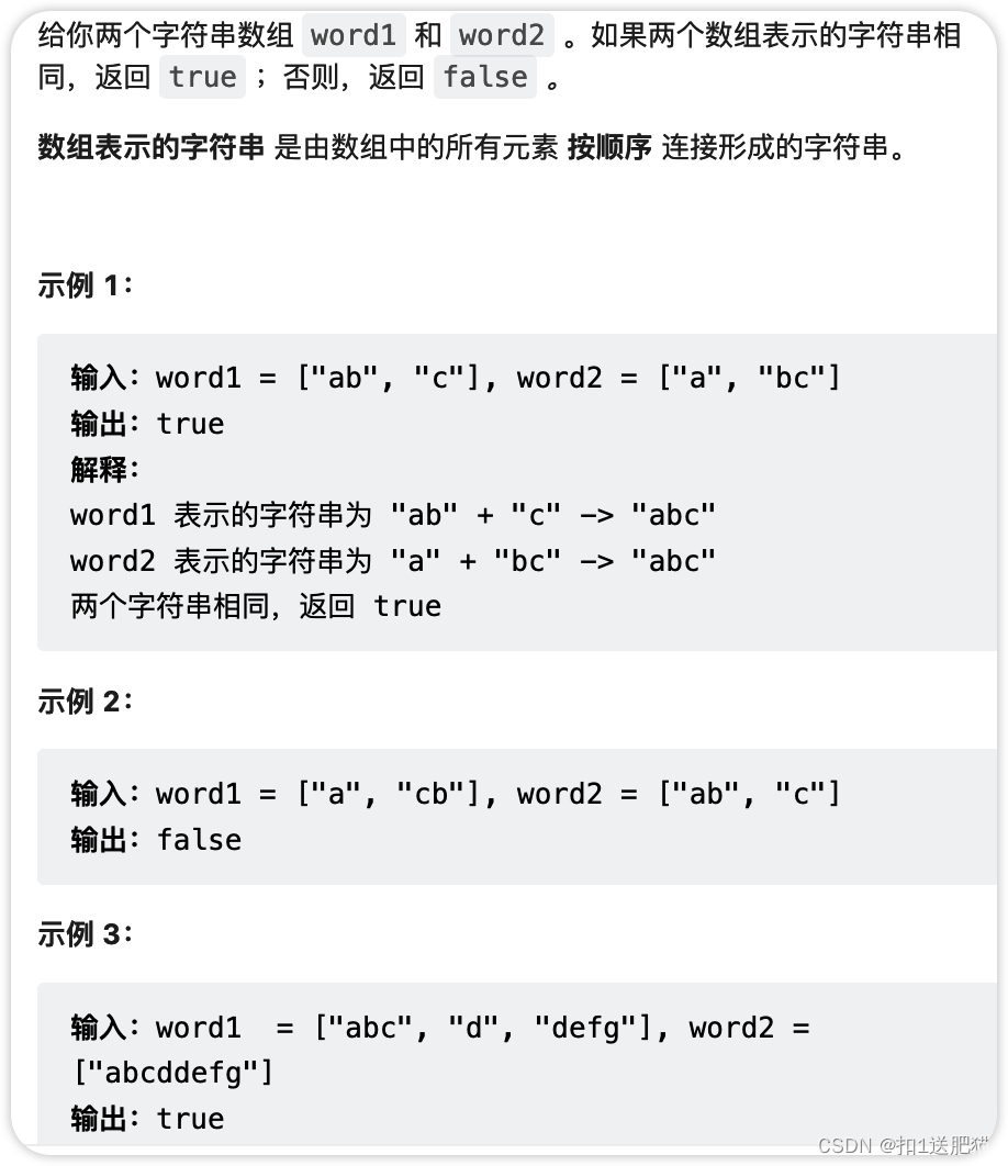 每日一题｜2022 11 1｜1662 检查两个字符串数组是否相等｜golanggolang比较两个乱序字符串数组内容是否一致 Csdn博客