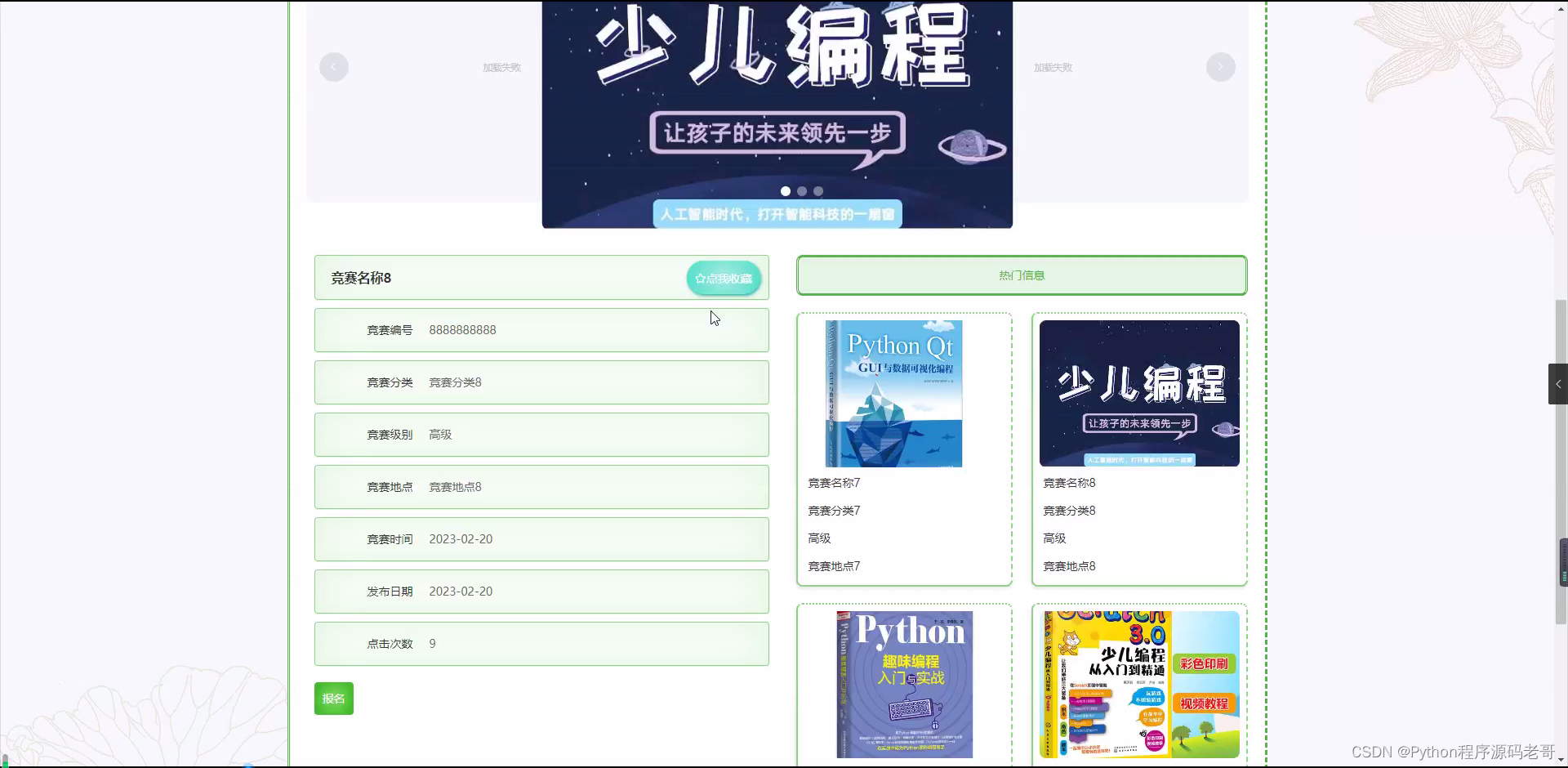 python计算机毕设（附源码）信息安全夺旗竞赛平台（django+mysql5.7+文档）_python网路安全竞赛平台-CSDN博客