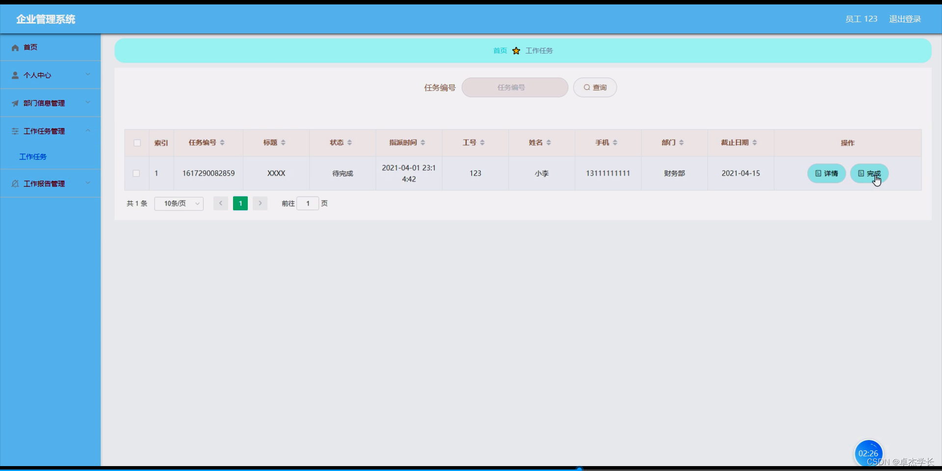 Java计算机毕业设计企业管理系统（附源码、数据库）企业管理设计代码 Csdn博客