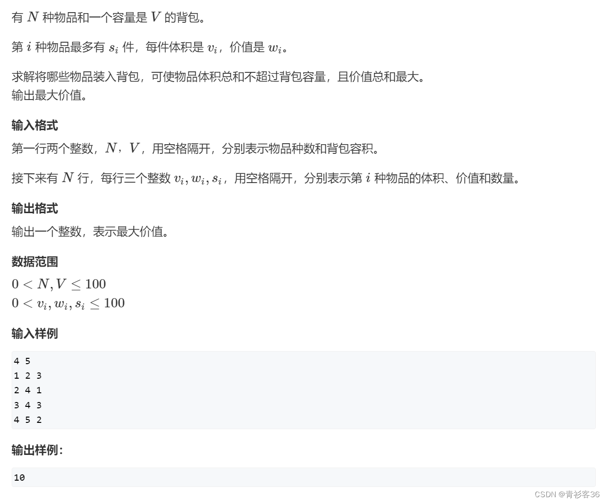 Acwing 4. 多重背包问题 I-CSDN博客