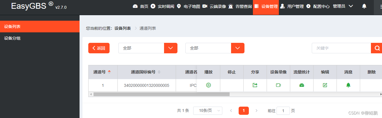 EasyGBS服务器和终端配置_easygbd-main-CSDN博客