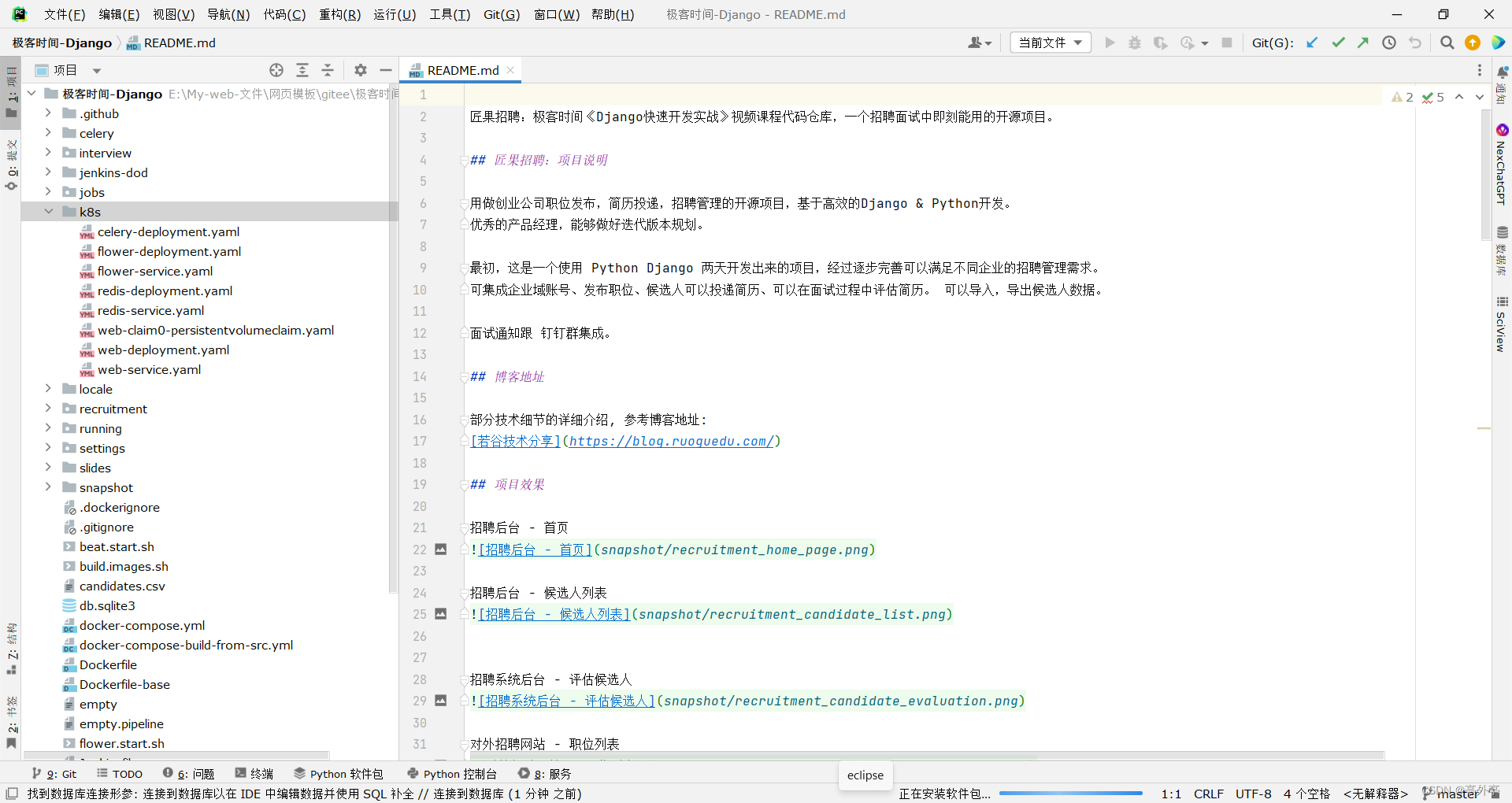 将Gitee上的开源项目copy到本地的PyCharm中_从gitee上下载的项目怎么用-CSDN博客