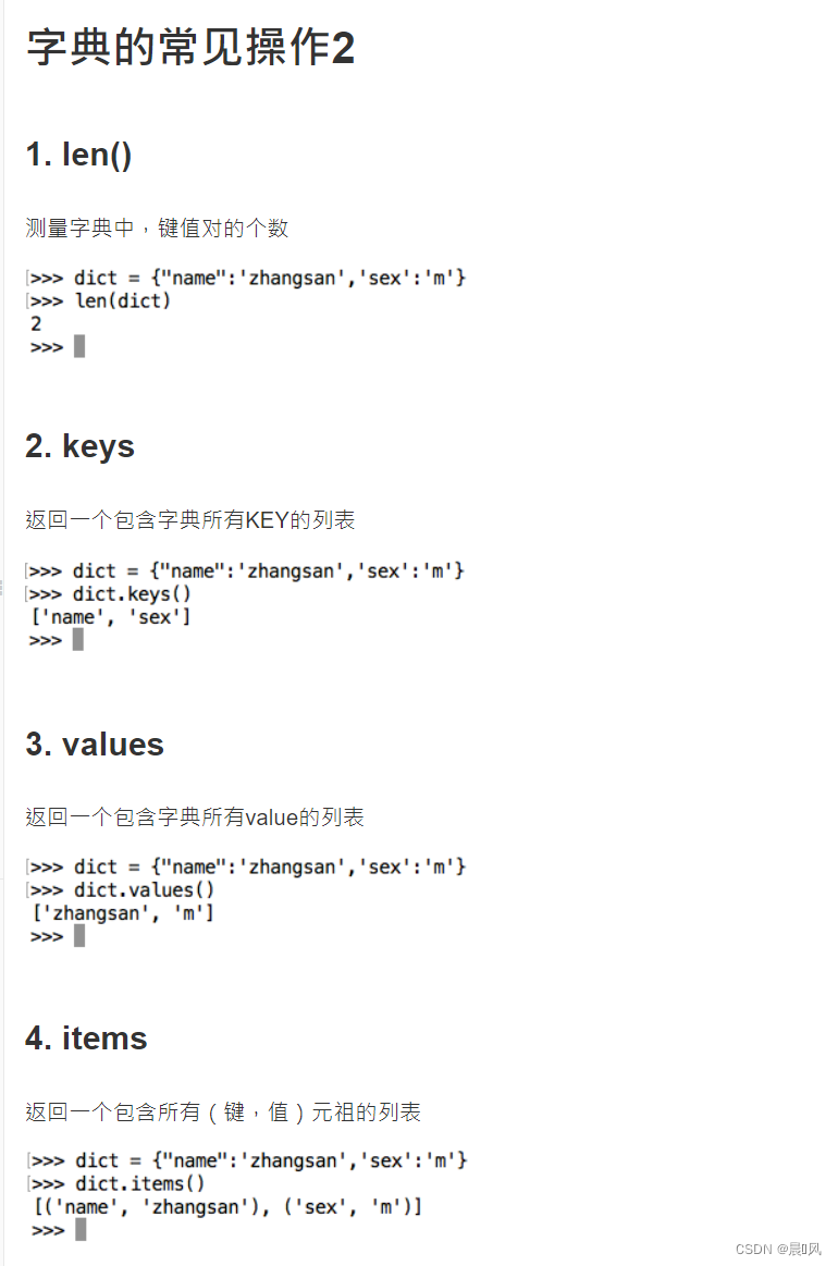 Python数据类型操作指南:字符串、列表和字典 Csdn博客
