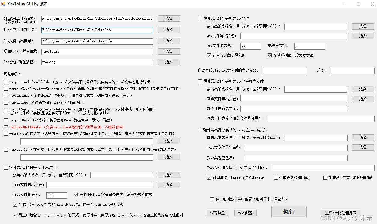 【XlsxToLua】Excel转Lua工具-CSDN博客
