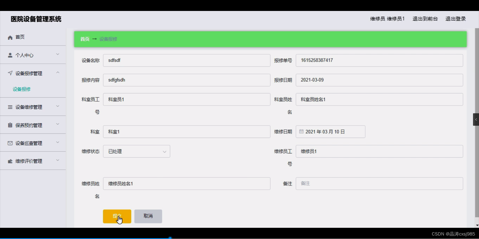 【附源码】计算机毕业设计java医院设备管理系统java设备管理系统设计 Csdn博客