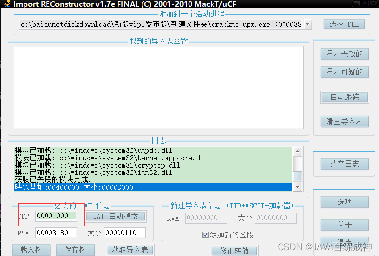 【脱壳修复】脱壳修复IAT-CSDN博客