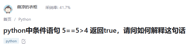Python基本功测试：5 == 5 ＞ 4，结果是True还是False？_python5!=5-CSDN博客