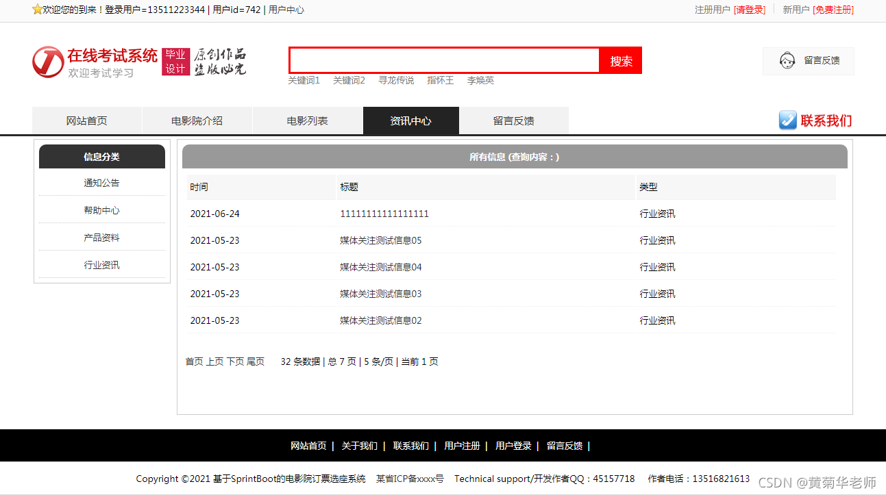 Java毕业设计 Springboo电影院在线购票选座平台系统 Springboot毕业设计题目课题选题 Springboot毕业设计项目作品源码（3）网站功能和界面 Csdn博客
