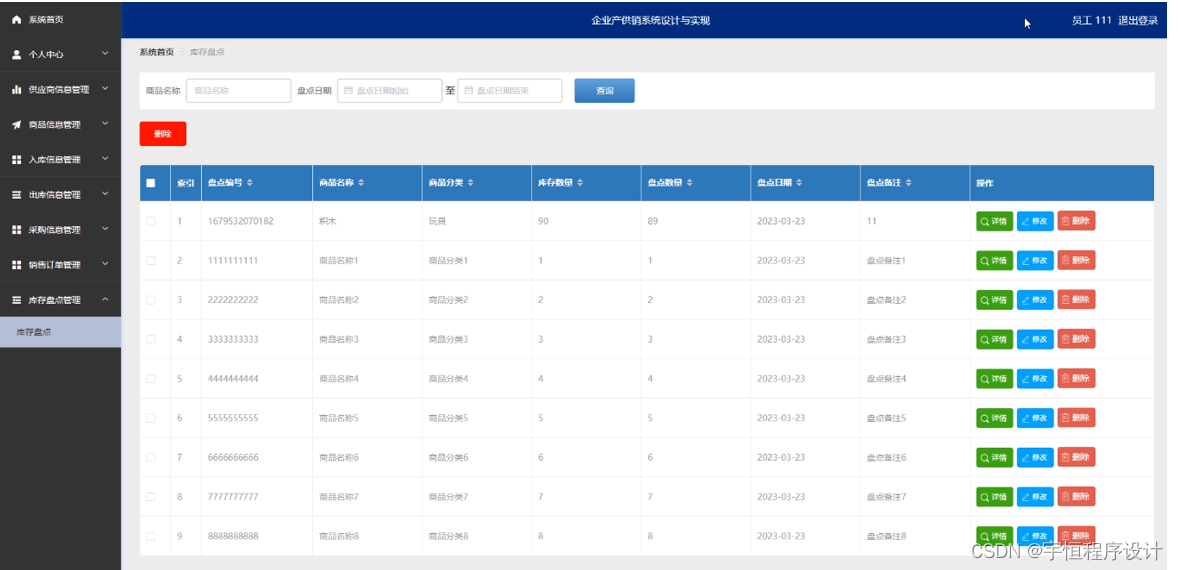 Javaphpnodejspython企业产供销系统设计与实现【2024年毕设】带mysql库的产供销系统 Csdn博客