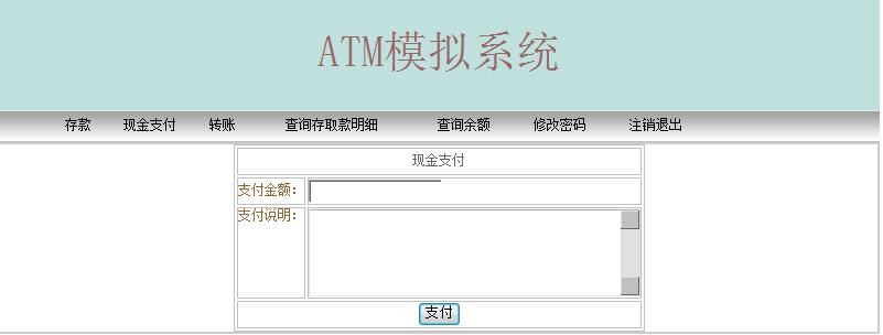 基于JSP的ATM的设计与实现_csdn atm 设计-CSDN博客
