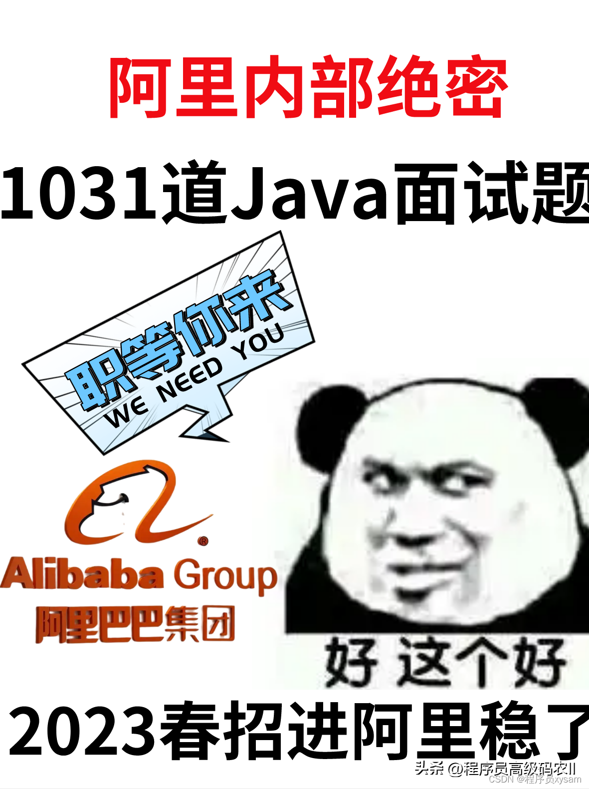 自阿里P8爆出内部1031道java面试题后，在Boss直聘狂拿千份Offer-CSDN博客