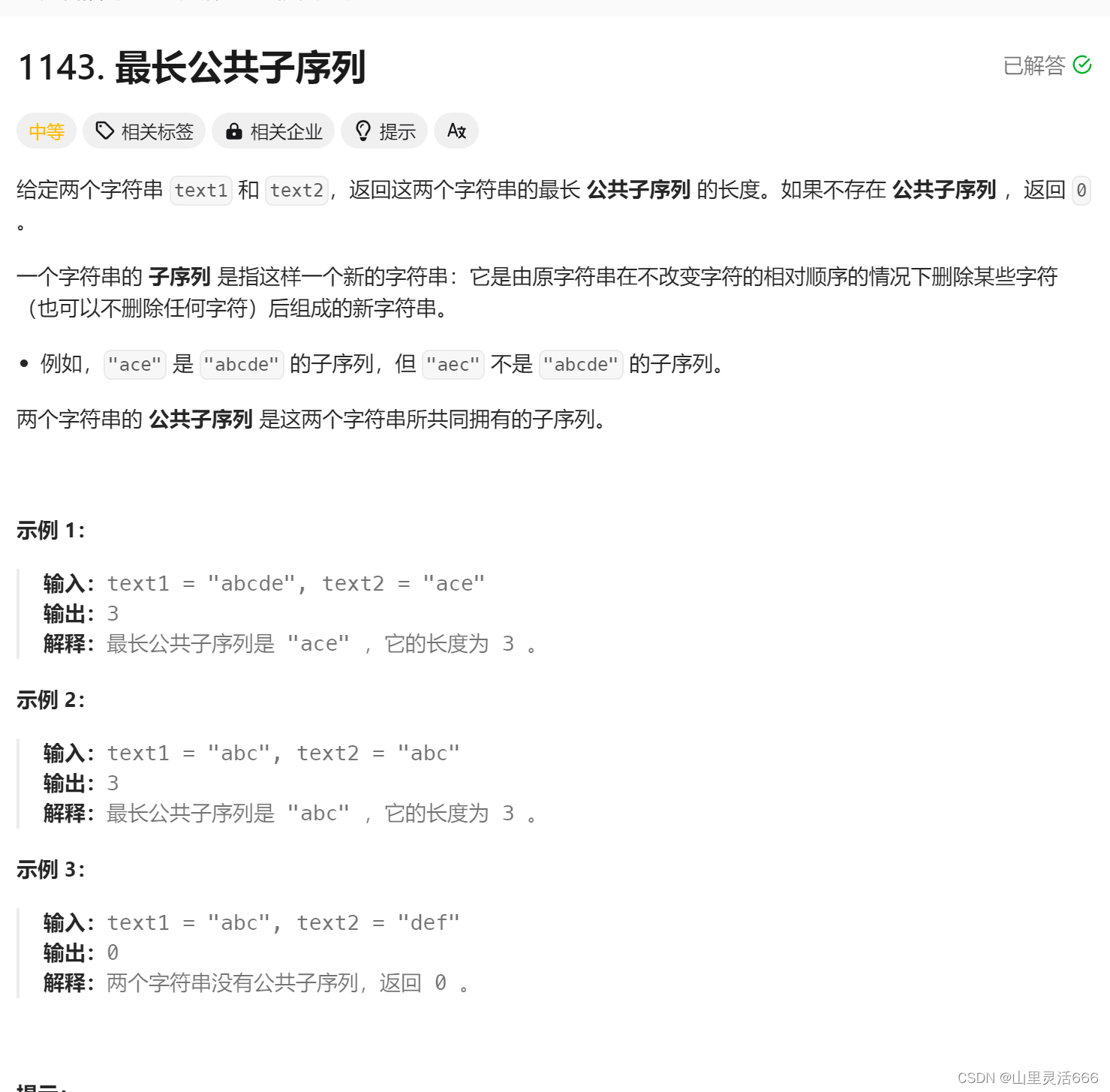 LIS 与LCS_lis和lcs-CSDN博客