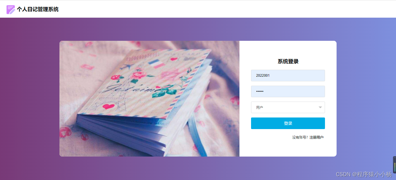 【原创】javaspringbootmysql个人日记管理系统设计与实现对于java代码使用springboot技术mysql数据库