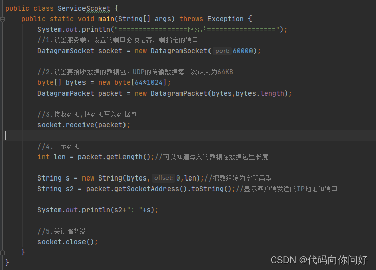 JavaSE实现UDP协议传输（单播）_udp 如何传输视频 java-CSDN博客