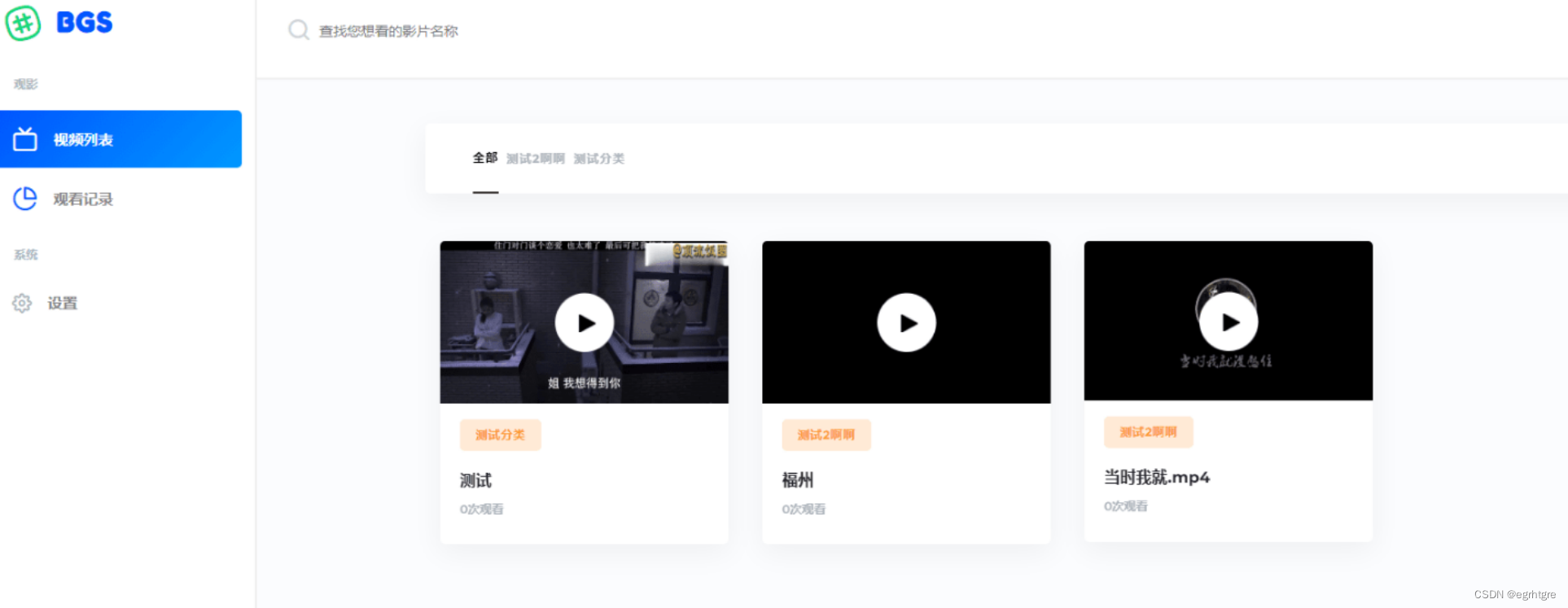 最新BGS局域网视频源码+TP5.1框架开发的_htgre-CSDN博客